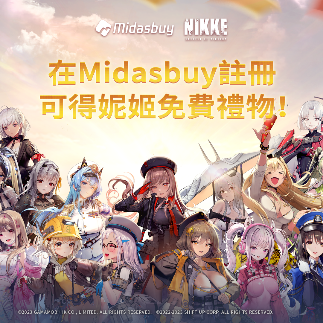 在Midasbuy購買妮姬獨家禮包、月卡， 享受高達470%的優惠！